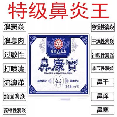香港大药房鼻康宝药鼻窦炎不通气鼻甲肥大鼻塞痒过敏性鼻炎专用药