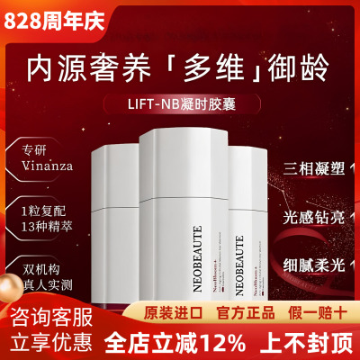 NeoBeaute新西兰凝时胶囊反重力基因多细胞灌注逆时胶囊麦角硫因