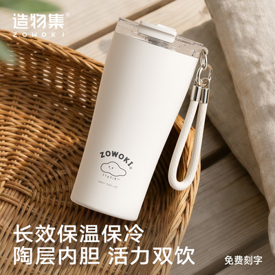造物集保温杯咖啡杯礼物定制