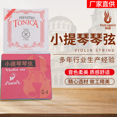 凤灵小提琴琴弦 小提琴铝弦 音色明亮浑厚 一套4根 品质保证