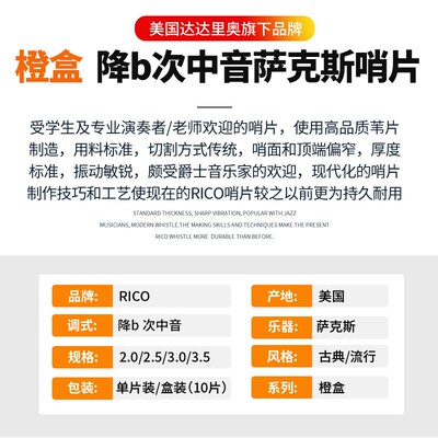 Rico次中音萨克斯哨片降b调橙黄盒瑞扣2.5 3.0号达达里奥古典流行