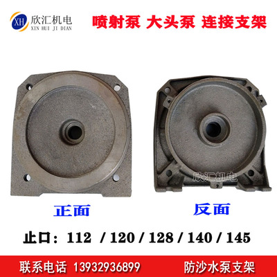 大头泵连接支架家用自吸喷射泵防沙泵112 120 128 140145水泵配件