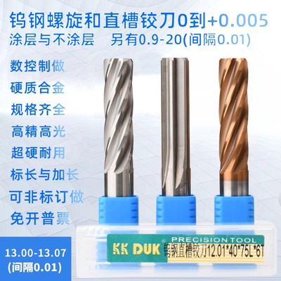 钨钢绞刀合金铰刀13 13.01 13.02 13.03 13.04 13.05 13.06 13.07