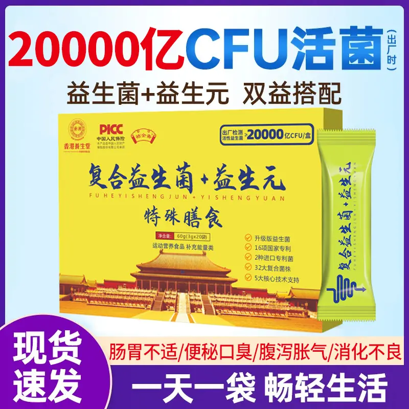 复合益生菌益生元冻干粉少儿成人肠胃不适