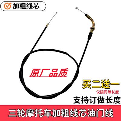 摩托车拉线三轮摩托车油门拉线125 150 175 200摩托车加长油门线