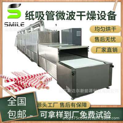 效果不错的纸吸管干燥设备 纸制品烘干杀虫卵微波设备