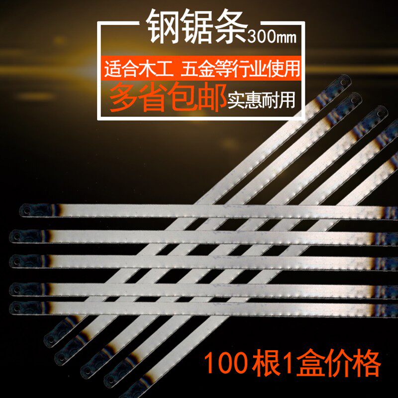 包邮手用钢锯条木工锯300mm手动钢锯片钢丝锯条12寸100条装碳钢
