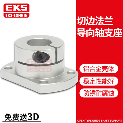 GBJ开口型导向轴支座光轴固定座STHWRB12 16 20 25 30法兰轴支座