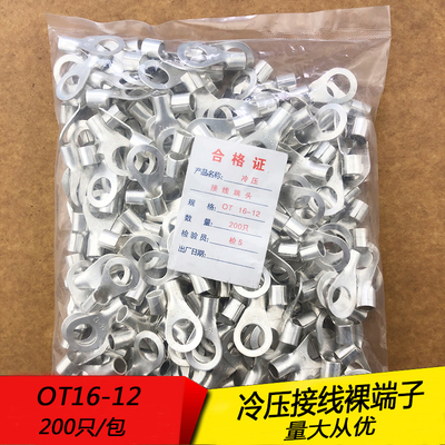 OT16-12 冷压圆形O型裸接线端子线鼻子 厚1.2MM 黄铜200只