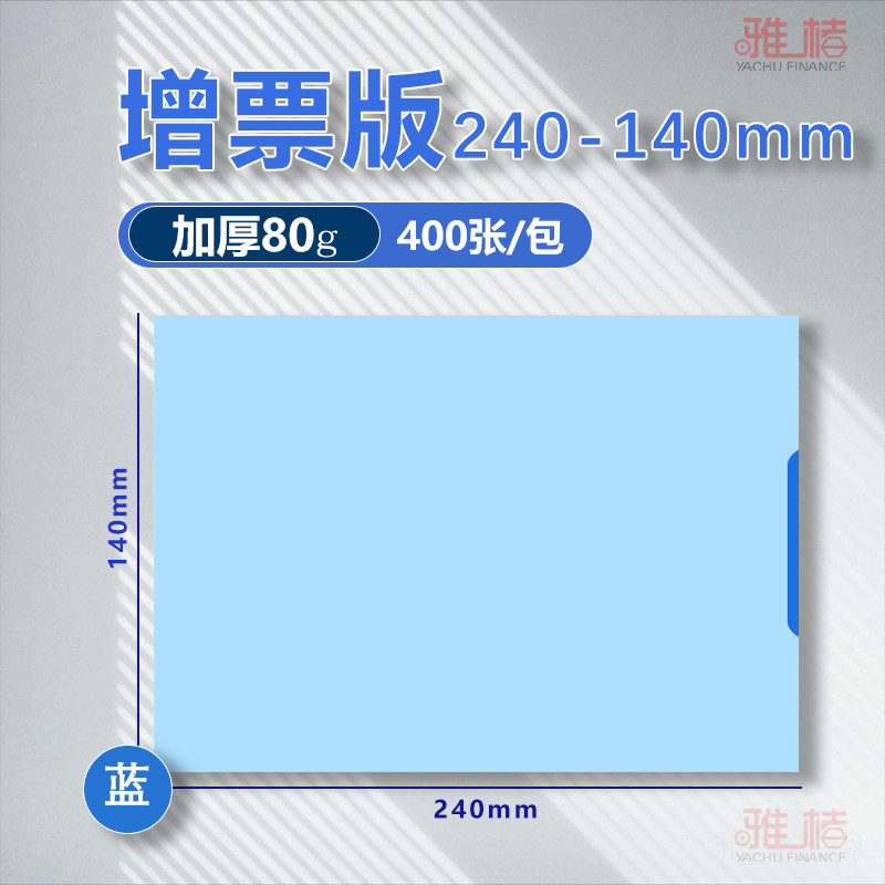 a4彩色记账凭证纸打印纸a5凭证纸增票票据纸240*140财务会计记账凭证专票凭证增值税电子票据打印纸加厚80g
