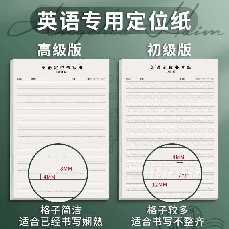 16k英语定位纸练习书写纸小学生高年级初中生专用作文练字高中生衡水体英文听写单词规范训练b5定格本草稿纸