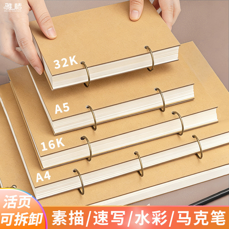 加厚素描本32k速写本A5画画本子A4活页可拆卸小随身迷你8K绘画本水彩美术生手绘马克笔儿童幼儿园空白图画24K