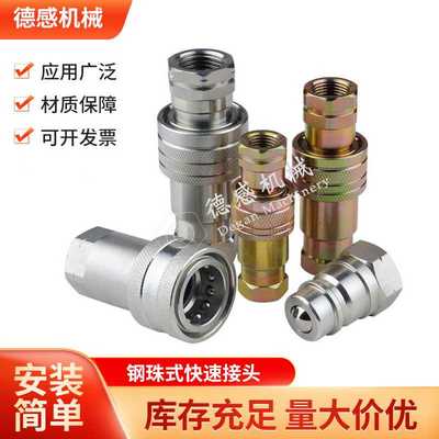 YD钢珠式阀芯接头ISO5675快换H201NISE内螺纹形式快换液压管