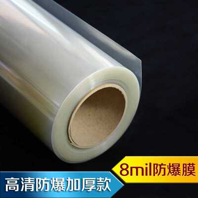 【8MIL】玻璃膜透明防爆膜透明玻璃贴纸 家用工程玻璃pet防爆膜