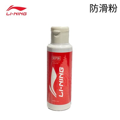 李宁LINING羽毛球GCP30摩擦止汗运动防滑粉止滑粉