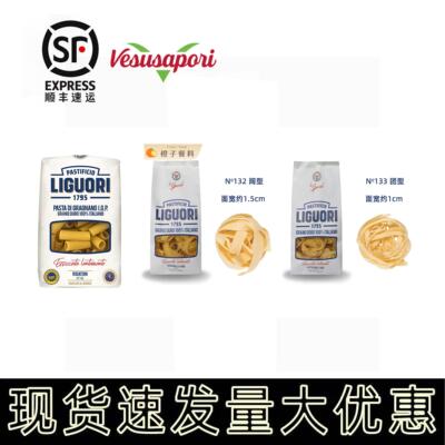 LIGUORI 通型团型阔型意大利面 面Rigatoni/Fettuccine/Pappardel