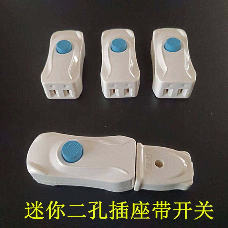 迷你家用按钮母插座带开关转换插头充电源床台灯照明风扇手捏开关