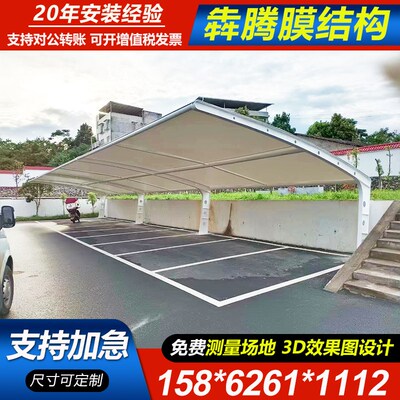 汽车遮阳篷膜结构停车棚重庆云阳B奉节巫山张拉膜景观篷电动车雨