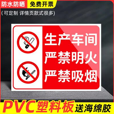 生产车间禁火禁烟工厂车间指示牌工地安全标识牌安全文明施工标牌