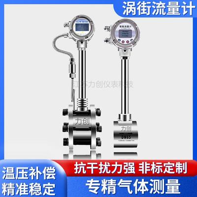涡街流量计智能一体化数显流量计LUGB蒸汽气体空气导热油流量表