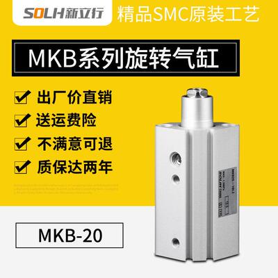 回转旋转气缸90度MKB20-10LZMKB20-20RZMKB20-30LZMKB20-30RZ