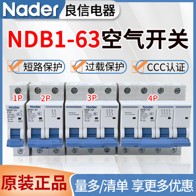 上海良信空气开关NDB1-63空开断路器C10AC16AC20AC32A63A电箱开关
