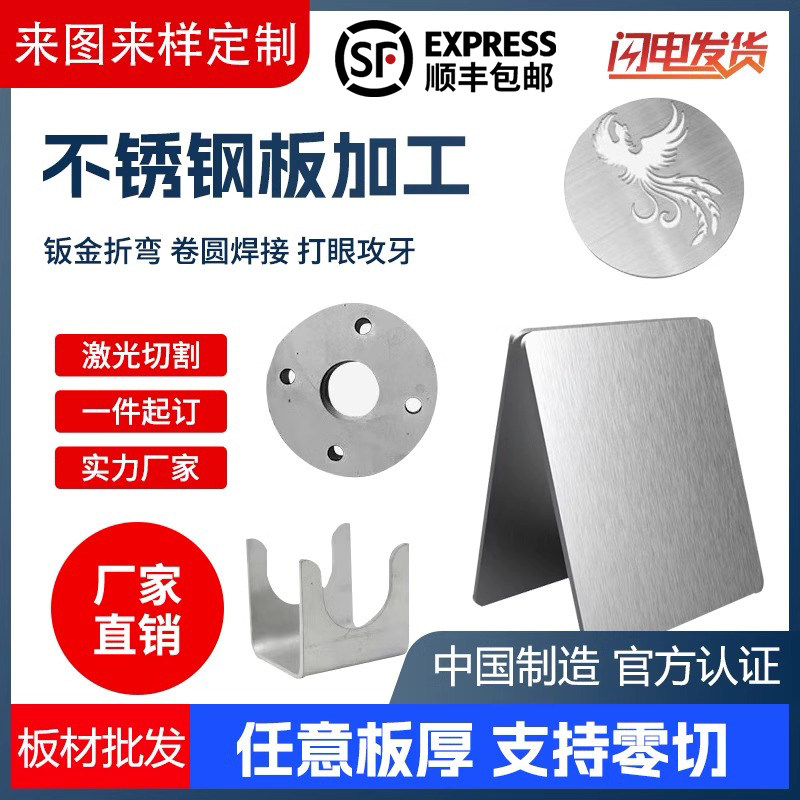304不锈钢板激光切割加工定做310s不锈钢板制品钣金折弯焊接定制