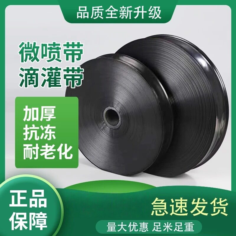 农用微喷带喷水带滴灌带雾化灌溉微喷喷灌滴灌设备自动浇水器水管