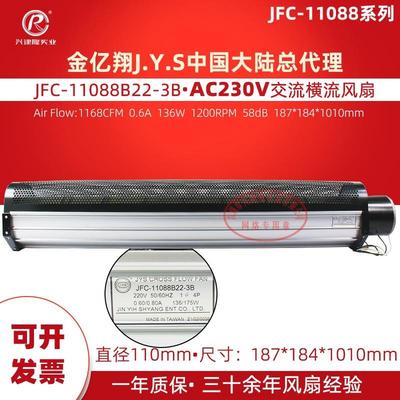 JFC-11048B/JFC-11088B直径110mm的横流风扇打印设备用