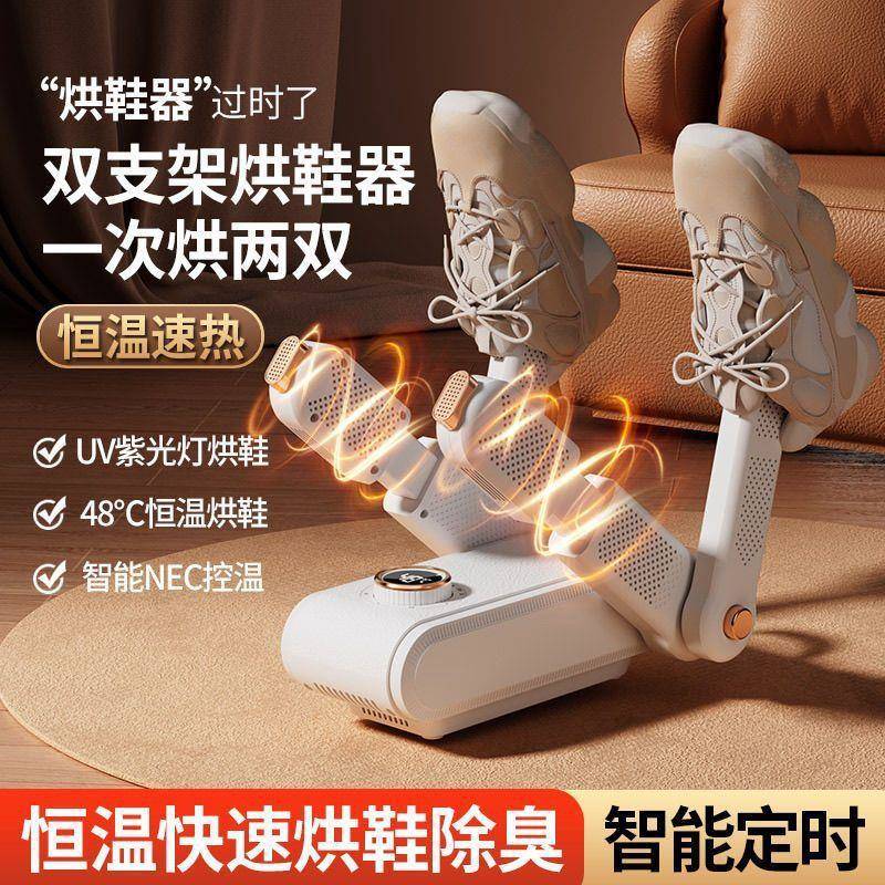 进口家用烘鞋器全自动干湿两用干鞋器杀菌除臭神器鞋子烘干机