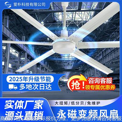 Apuro Commercial & Industrial Ceiling Fan - High Power, Quie