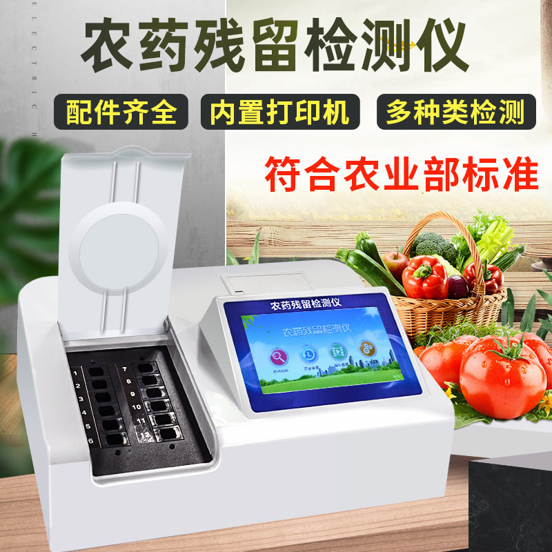 农药残留检测仪水果食品茶叶蔬菜快速测试仪器农残速测仪 16通道