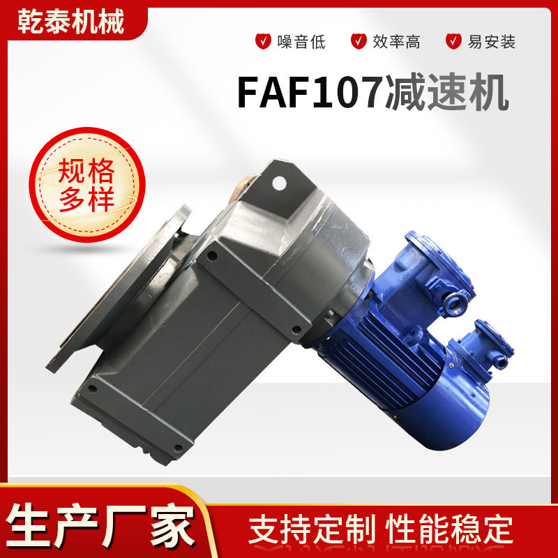 山东临朐乾泰供应FAF107行星减速机 化工设备配套摆线针轮减速机