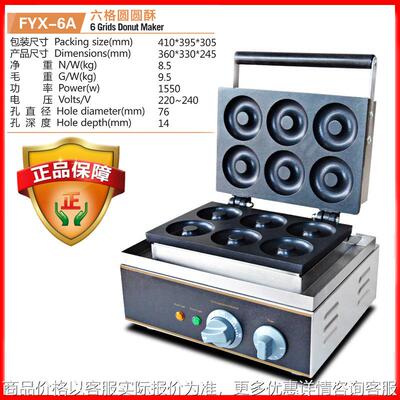 杰亿甜甜圈机器电热圆圆酥六格香酥机商用烤饼机圆饼烧烤机FYX-6A