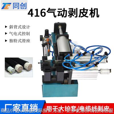416气电卧式剥皮机310剥外皮机电子电缆线护套线剥外皮机