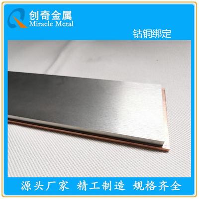 溅射镀膜用高纯钴靶材 绑定钴靶材 镀膜用钴颗粒 钴板 钴圆片