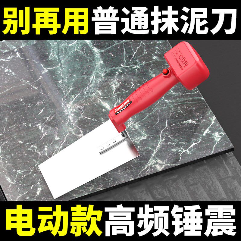 电动震动抹灰刀泥瓦工贴墙砖辅助器瓷砖平铺机抹子泥铲抹泥刀工具