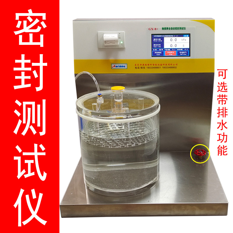 包装袋密封性测试仪食品塑料瓶盖气密性检测仪负压检漏真空试验机