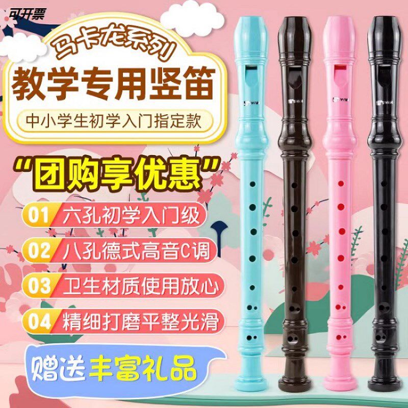 竖笛专业德式高音6孔8孔竖笛小学生初学儿童入门成人六孔八孔笛子