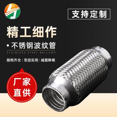 编织套61.5x152汽车排气管挠性软管不锈钢排气波纹管
