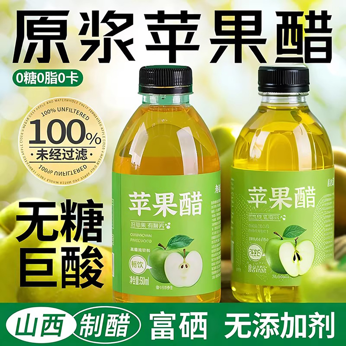 纯天然苹果醋无糖官方旗舰店控重无糖友原浆纯果醋