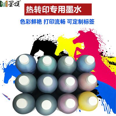 墨颂适用爱普P5080P500075809580热升华墨水SublimationInk