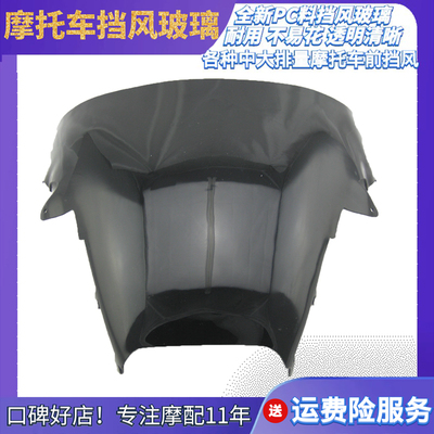VFR800 机车前挡风玻璃透明黑色风挡板PC老款前导流罩原厂