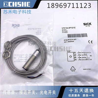 光电开关 VTF18-4P1212  VTF18-4P1240对射漫反射型传感器