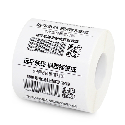 条码纸 铜版不干胶打印纸 标签纸 铜板卷纸70-100mm