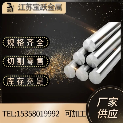 源头厂家供应IncoloyA286铁基合金圆棒GH2132,不锈钢棒材1.4990棒