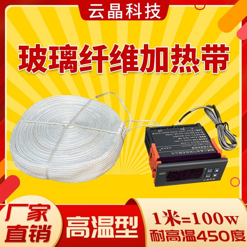 220V外表绝缘 玻璃纤维加热带 高温电热带 发热带 管道缠绕加热带
