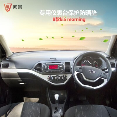 KIA morning中控工作儀表臺避光墊內飾防曬反光隔熱遮陽保護改裝