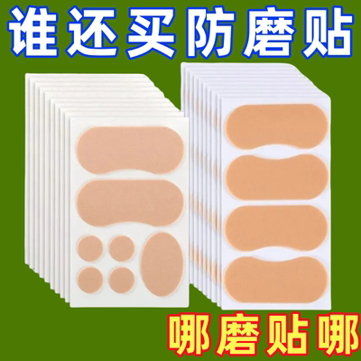 军训专用防磨贴隐形后跟贴防磨脚