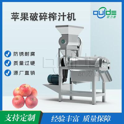 苹果MXK破碎榨汁机生组商用果水榨汁设备全自动果汁产线带渣分离
